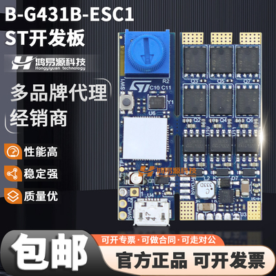 STB-G431B-ESC1开发板模块