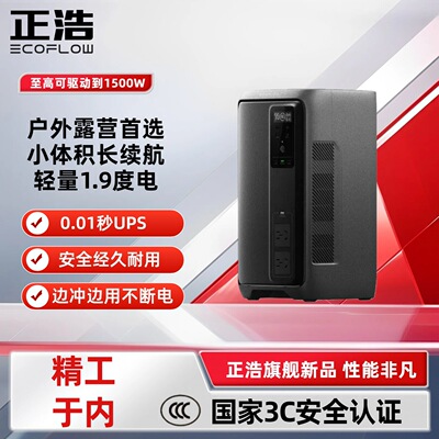 正浩ECOFLOW【新品1.9度电】德3 2000Air户外电源大容量1000W