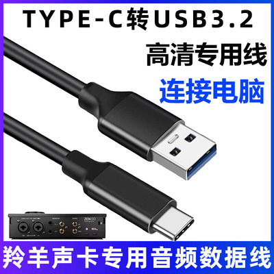 羚羊声卡电脑连接线直播数据线