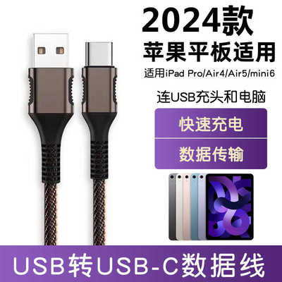 苹果iPadPro电脑爱思刷机数据线