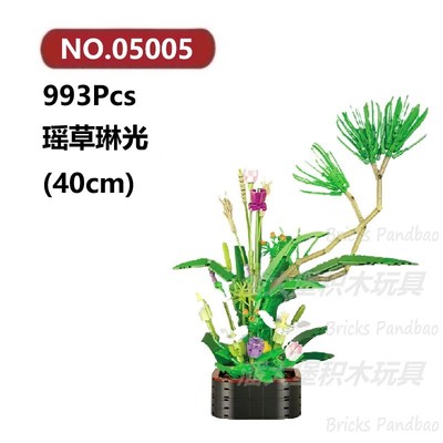 瑶草琳光993颗粒花朵花束盆景盆栽XINGBAO积木玩具拼装模型