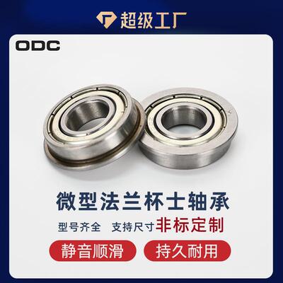 微型法兰轴承F688ZZ不锈钢带挡边轴承F6800ZZ扫地机3D打印机轴承