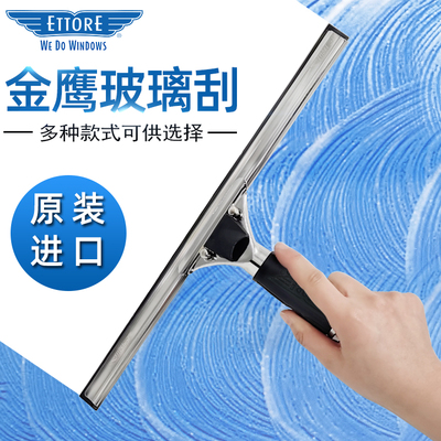 ettore美国刮刀擦窗户保洁工具