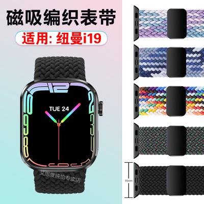适用i19手表带磁吸编织尼龙腕带