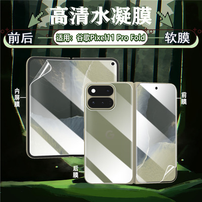 适用谷歌Pixel11ProFold手机贴膜