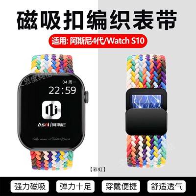 适用阿斯尼4代手表编织带磁吸扣