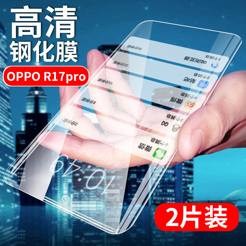 OPPO R17pro钢化膜PBDM00高清玻璃膜PBDT00手机透明膜r17por新年特别版非防窥水凝膜opop外屏保护模0pp0贴膜_虎窝淘