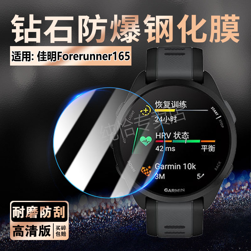 适用佳明Forerunner165钢化膜智能GPS跑步腕表Forerunner165音乐版屏幕保护膜户外运动手环165防爆钢化玻璃贴