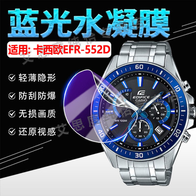 适用卡西欧EFR-552D手表膜防刮爆