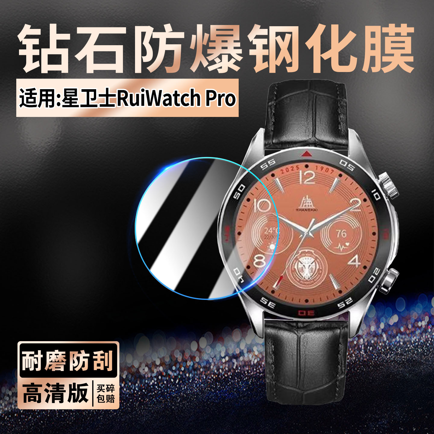 适用星卫士RuiWatch Pro钢化膜健康预警手表WatchB2 PRO防刮防爆高清玻璃膜RuiWatchPro智能手环全屏保护贴膜