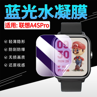 适用联想A4SPro手表贴膜高清防刮