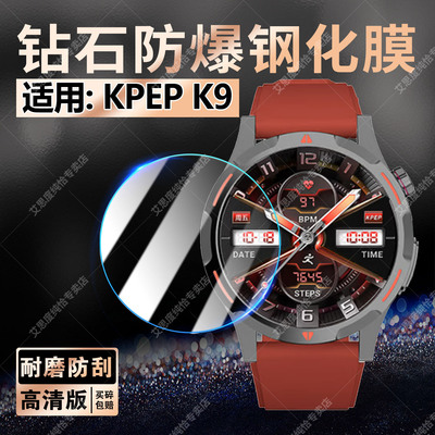 适用KPEPK9手表钢化膜防爆高清
