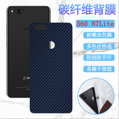 适用360n7后膜n7pro手机背膜360 N6Lite后壳改色彩模1803-A01碳纤维软贴纸1807-A01磨砂1809-A01防刮滑