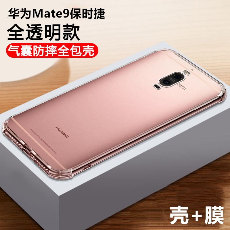 华为Mate9手机壳MT9加厚气囊壳LON-AL00D防摔全包边保护套透明壳保时捷版后盖mate防滑硅胶外壳防刮九抗指纹_虎窝淘