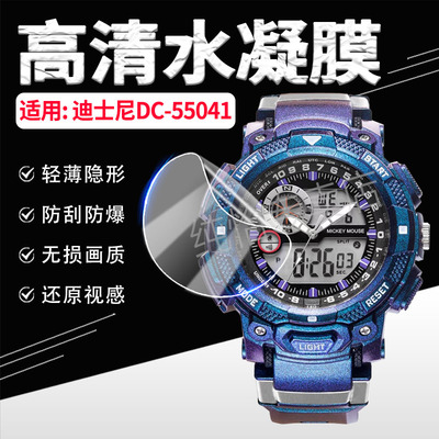 适用迪士尼DC-55041手表膜防刮爆