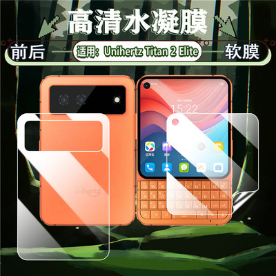 适用Unihertz泰坦2Elite手机贴膜