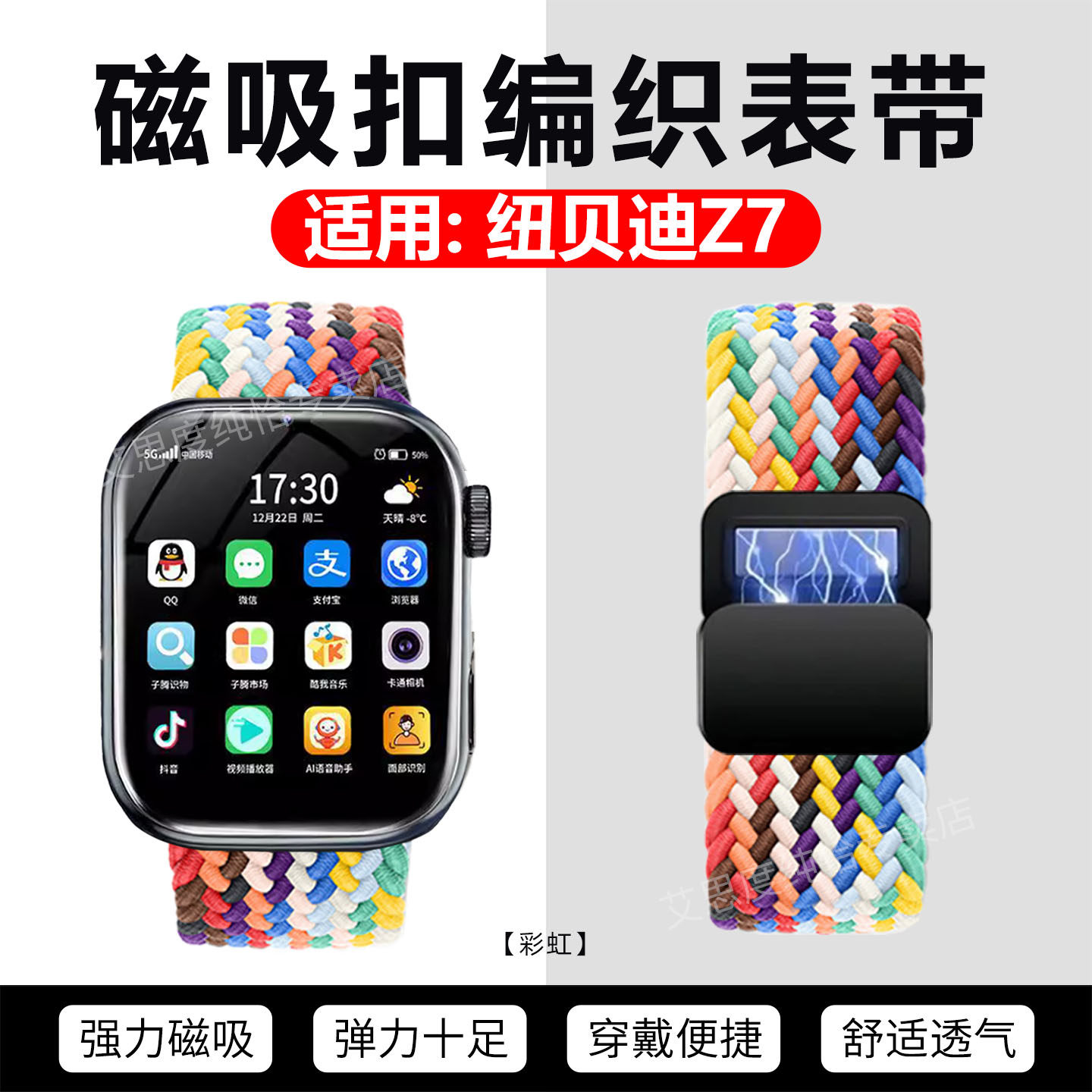 适用纽贝迪Z7手表带智能电话手表Z7彩虹尼龙编织替换带可调节儿童电话手环纽贝迪Z7磁吸扣腕带回环弹力手表链