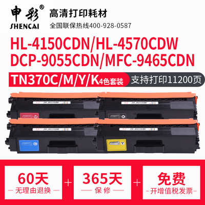 tn370粉盒四色适用兄弟hl-4150cdn mfc-9465cdn dcp-9055cdn hl-4570cdn墨粉盒 彩色激光打印机硒鼓