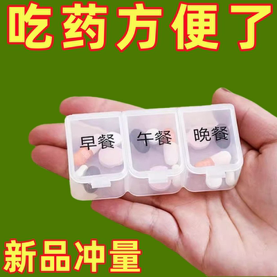 便携三格药盒分餐式早中晚