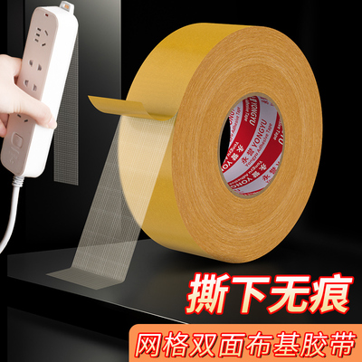 网格双面胶带加粘固定撕下无痕