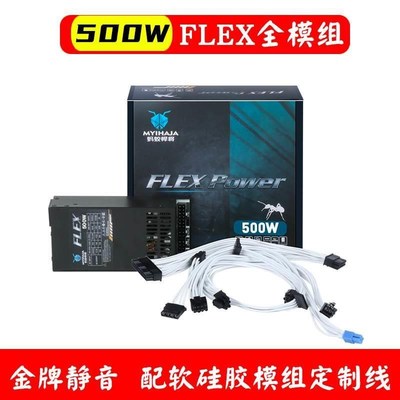 静音FLEX小1U全模组电源500W 600 400 700W独显itx小机箱电源