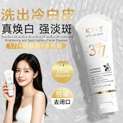 韩国KHY377洁面乳淡斑清洁控油保湿去黄暗沉提亮肤色洗面奶