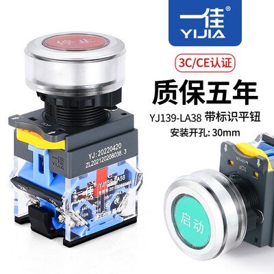 带符号按钮30LA38A-11BN/FH/30自复位启动停止电源开关30mm