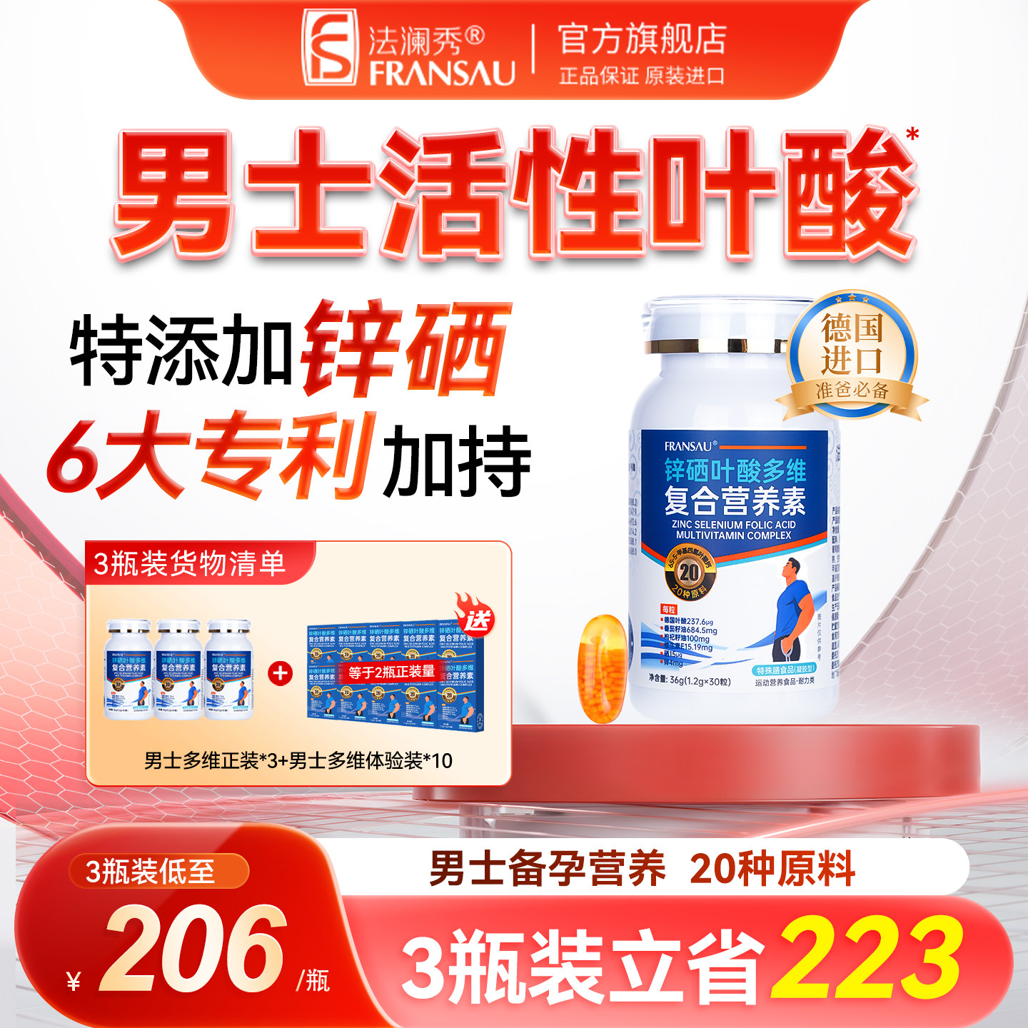 买3送1超划算】法澜秀活性叶酸男士备孕番茄红素锌硒复合维生素