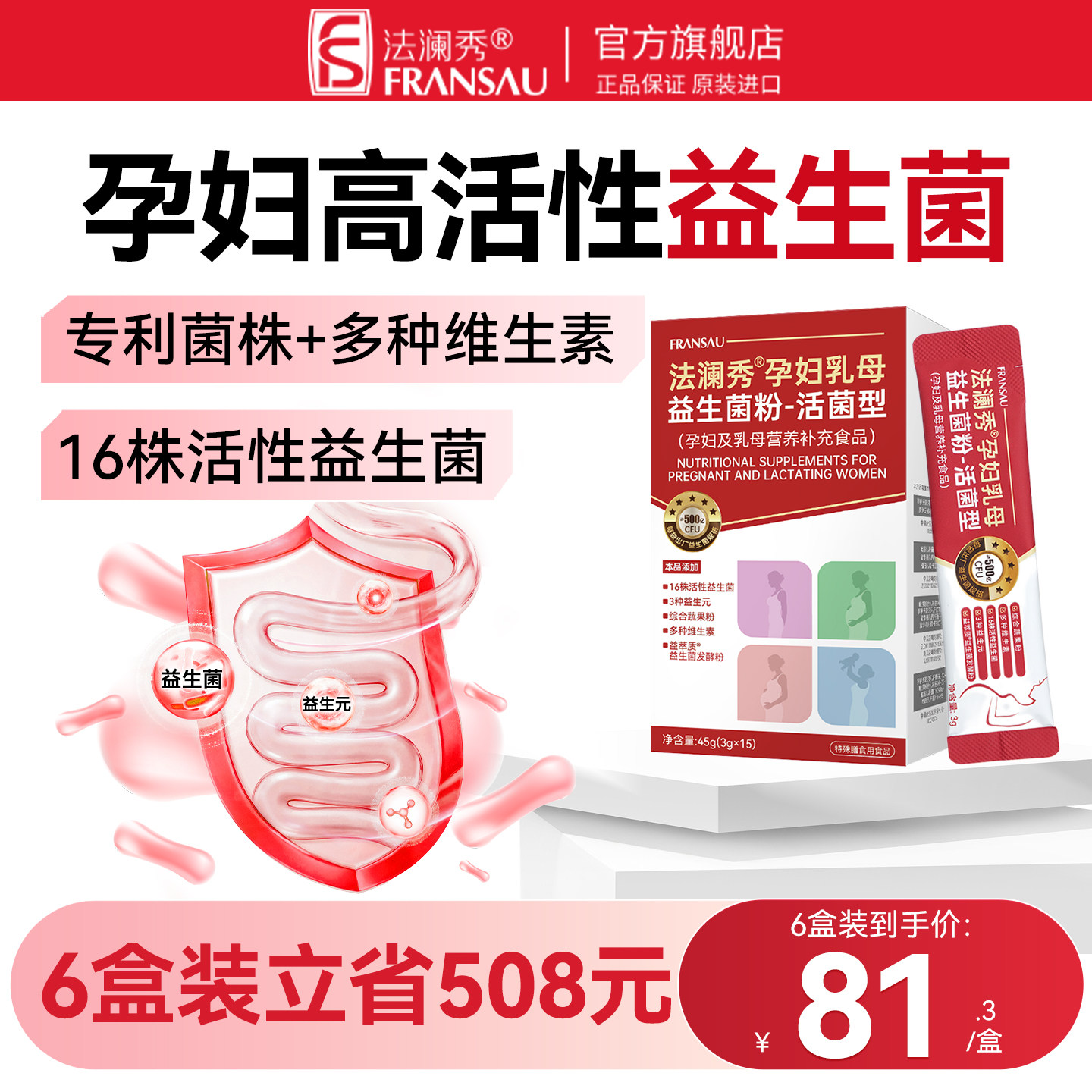 法澜秀孕产妇益生菌女性成人益生元哺乳孕期可用高活益生菌粉