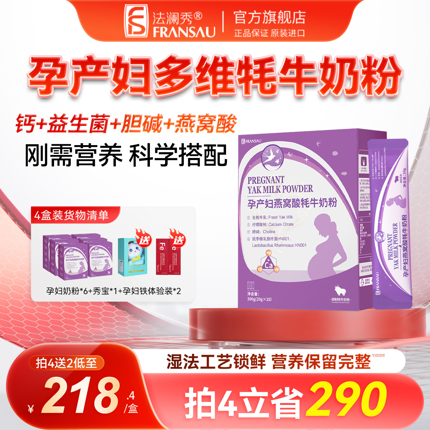 法澜秀孕产妇奶粉早中晚期燕窝酸柠檬酸钙胆碱益生菌哺乳期牦牛奶