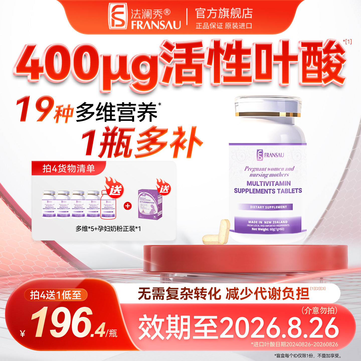 临期 介意慎拍】法澜秀活性叶酸进口备孕产妇维生素备孕哺乳期