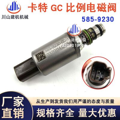 挖掘机配件适配E320GC E330GC E336GC新款比例电磁阀 585-9230