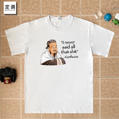 Confucius never said shit有趣味国潮孔夫子短袖T恤纯棉男女童
