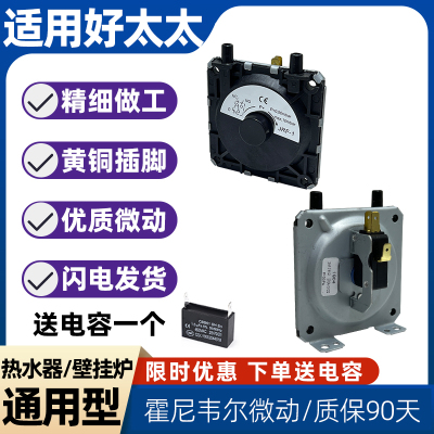 适用好太太燃气热水器通用风压开关故障代码风压传感器jfr-1