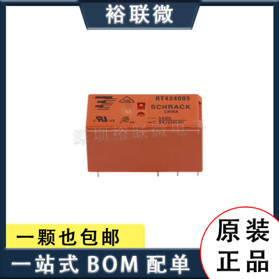 原装泰科 RT424005 8A8脚 5VDC 继电器