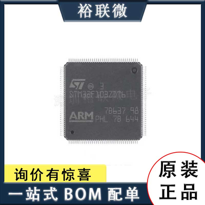 原装现货 STM32F103ZDT6 LQFP-144 ARM Cortex-M3 32位微控制器