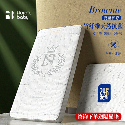 Nordicbaby-北欧宝贝婴儿床垫天然椰棕无甲醛可定制宝宝儿童乳胶