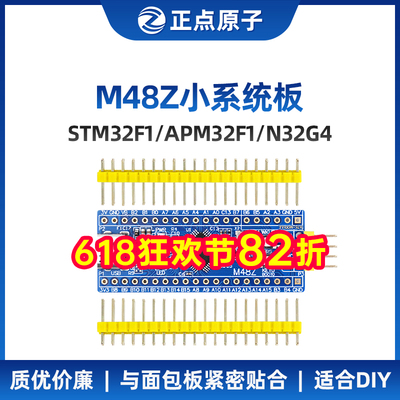 正点原子STM32F103C8T6最小系统板M48Z可选H503 N32核心板开发板