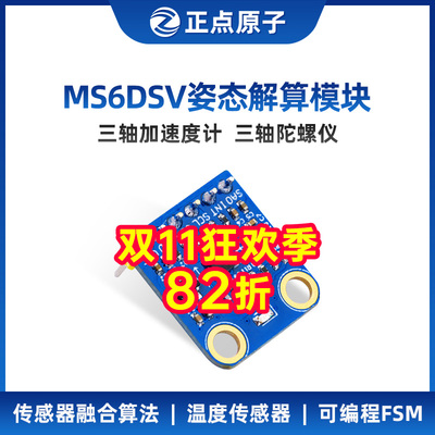 正点原子MS6DSV姿态解算模块陀螺仪角度加速度传感器替代MPU6050