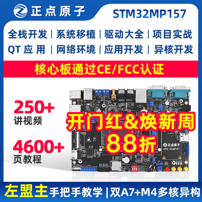正点原子STM32MP157开发板 Linux A7+M4核心板 嵌入式ARM工具
