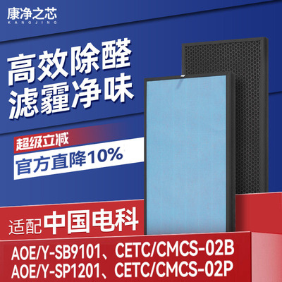 适配中国电科AOE空气消毒机净化器滤芯Y-SB9101/SP1201过滤网CETC