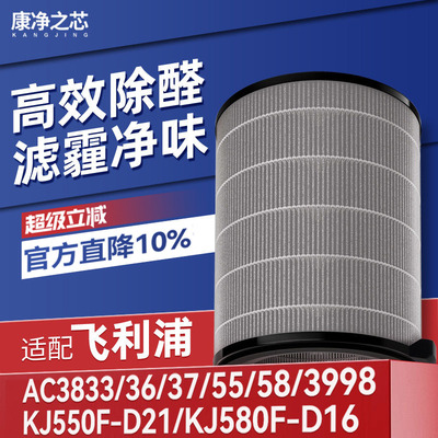适配飞利浦空气净化器滤芯AC3833/3036/3055过滤网AC3998/FY4440