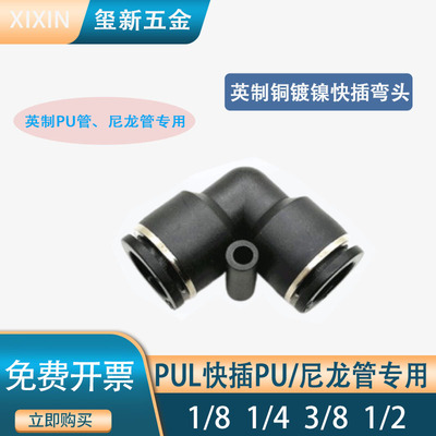 合资中韩合资英制直角快插