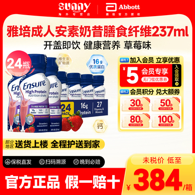 美国美版雅培成人安素至臻蛋白奶昔液体奶奶油草莓味237ml×24支