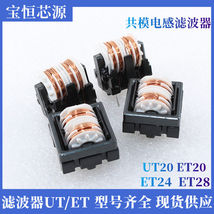 共模电感UT/ET20 5MH10MH20MH30MH开关电源滤波器大电流电感线圈_虎窝淘