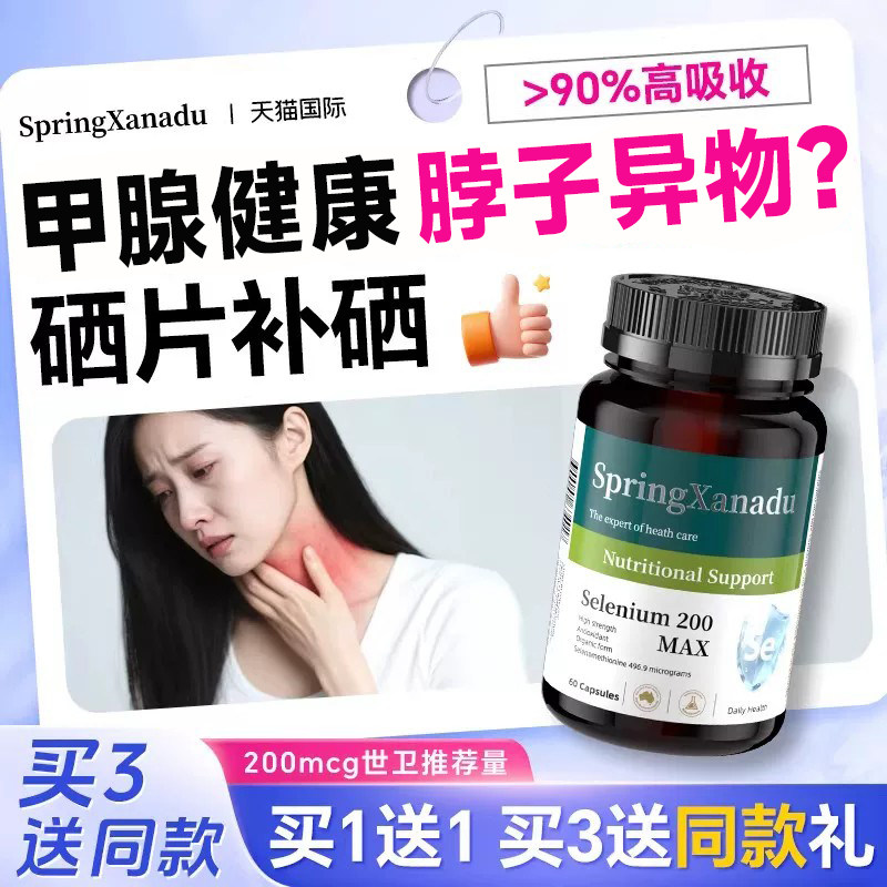 硒片补硒元素硒酵母增女性免抗疫力乔本硒元素女性有机硒片正品