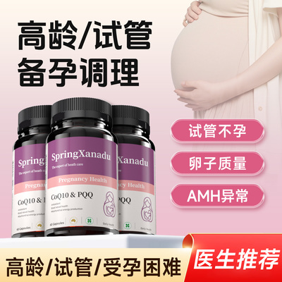 3瓶周期装辅酶q10备孕女卵子质量