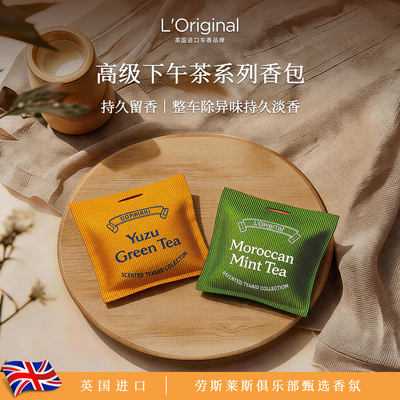 洛瑞欧汽车固体出风口L'original