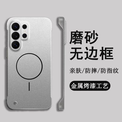 适用三星s26ultra手机壳磁吸磨砂