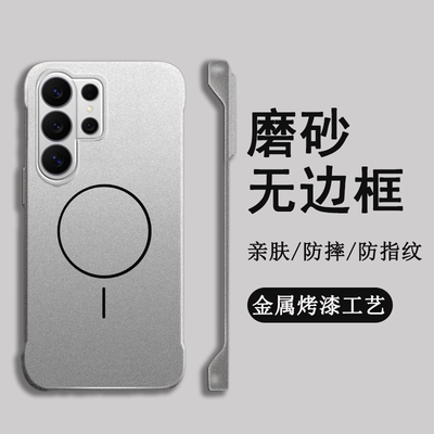 适用三星s26ultra手机壳磁吸磨砂